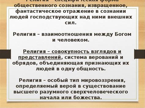 Урок по теме «Религия и мораль Нравственные заповеди в религиях мира