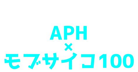 ヘタリア Aph×モブサイコ100 茶寅のんのイラスト Pixiv