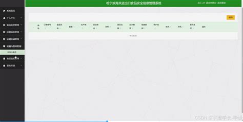 开题 flask框架哈尔滨海关进出口食品安全信息管理系统（程序 论文 python） csdn博客