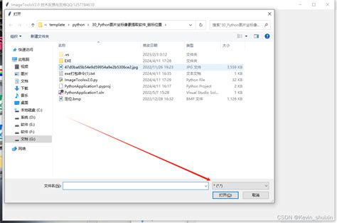 Image Tools图片坐标提取软件图片截图工具图片坐标点和像素点颜色提取软件图片坐标获取工具python图片坐标获取源码图片像素