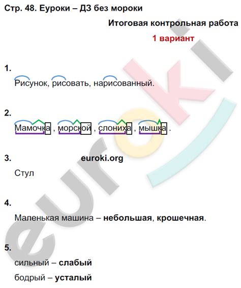 ГДЗ Номер стр. 48 Русский 2 класс Романова Тетрадь для контрольных работ
