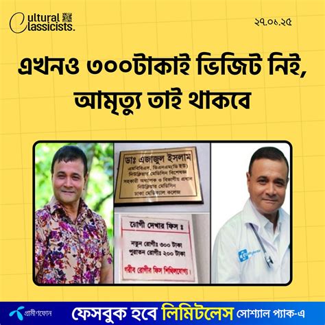 Cultural Classicists তিনি বিশ্বাস করেন সেবাই চিকিৎসকের প্রধান লক্ষ্য