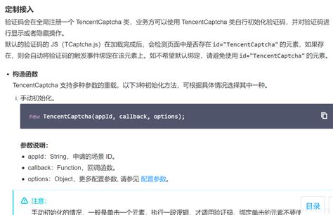 Web 验证码 篇四——使用腾讯云webapi实现图片滑块验证码腾讯滑块api Csdn博客