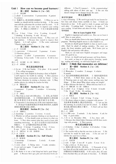2023年课堂点睛九年级英语上册人教版湖南专版答案——青夏教育精英家教网——