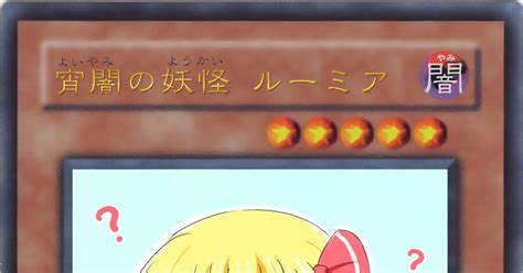 オリカ 【東方】宵闇の妖怪 ルーミア Subarumsのイラスト Pixiv