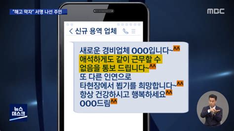 경비원 해고에 함께 분노서명 나선 주민들