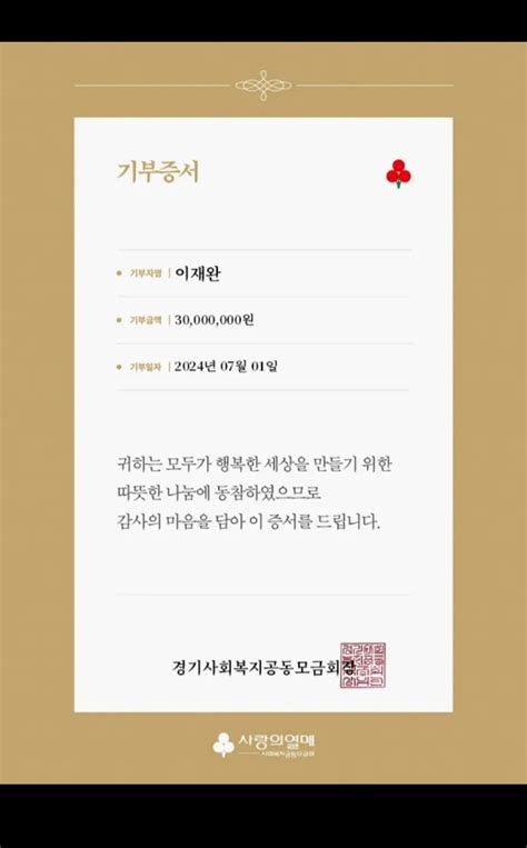 울프 3천만원 기부 메세지 롤 리그 오브 레전드 에펨코리아