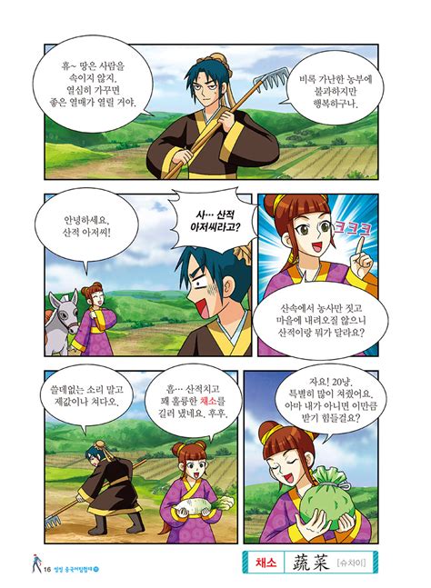 알라딘 미리보기 씽씽 중국어 탐험대 11