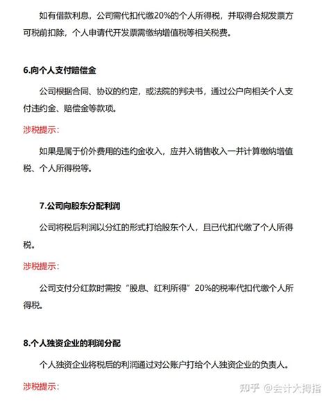 公转私这20种安全方法需掌握！半小时教你了解透公转私，附合法公转私账务处理 知乎