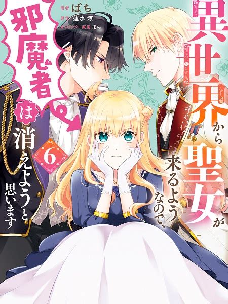 Read Isekai Kara Seijo Ga Kuru You Nanode Jamamono Wa Kieyou To