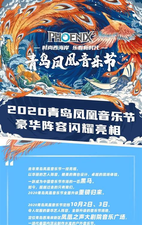 吳亦凡、李宇春、李榮浩、gai要來青島啦！2020鳳凰音樂節等你來嗨！！ 每日頭條