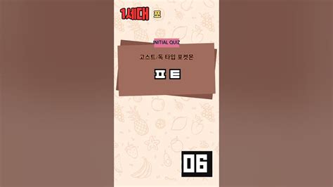 초성퀴즈 1세대 포켓몬스터 이름맞추기 열한번째 Youtube
