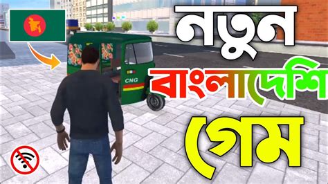 বাংলাদেশি মোবাইল গেম প্লে ভিডিও Bangladeshi Android Game