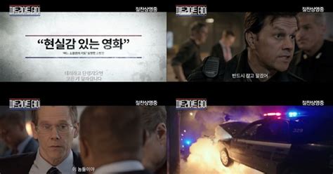패트리어트 데이 긴장감 넘치는 예고편 공개