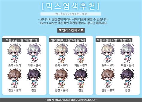 Kms 캐시 메이플스토리 Selfy 블로잉 헤어 일반 5050 믹스염색표믹염 네이버 블로그