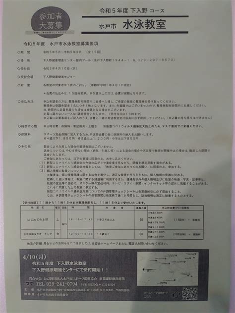 水戸水球クラブ 水戸市下入野健康増進センターで行われている、r4度の「はじめて水球教室」が終了しました。生徒の皆さ Facebook