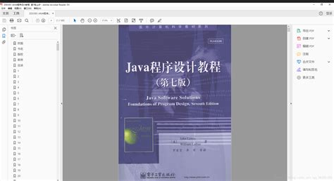 《java程序设计教程 第7版》pdf 附下载链接java从入门到精通第七版pdf下载 Csdn博客