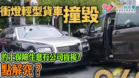 的士判官 EP99a 衝燈撞勞斯萊斯車主索取賠償 360萬第3保夠賠嗎的士保險生意冇公司肯接點解究 YouTube
