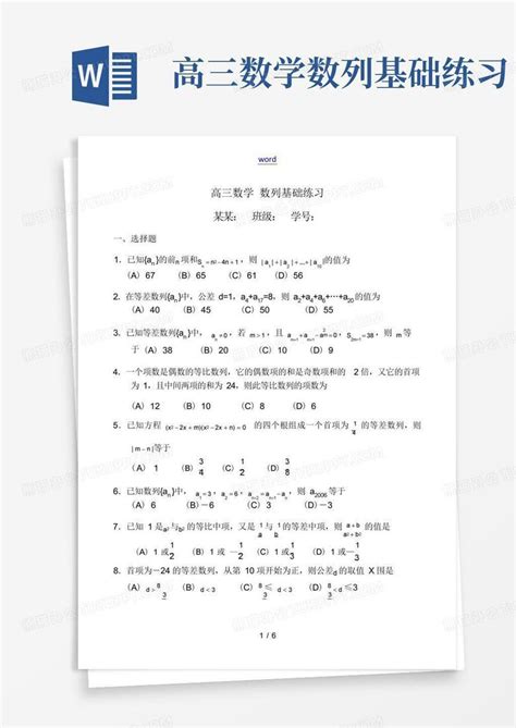 高三数学数列基础练习word模板下载编号ladwxvwr熊猫办公