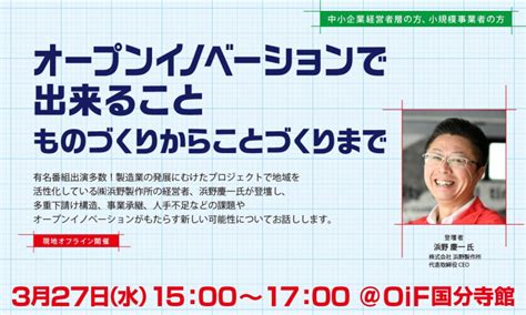 Oif通信国分寺ものづくりことづくり産官学連携 国分寺館 Oif通信 Oif Tama ：中小企業支援 会議室・コ