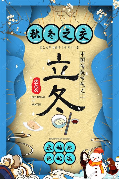 Original Guofeng Lidong Poster Template Download On Pngtree