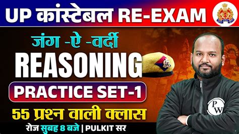 Up Police Re Exam 2024 Reasoning Up Police Reasoning Practice Set
