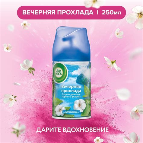 Air wick Вечерняя прохлада освежитель воздуха сменный баллон к ...