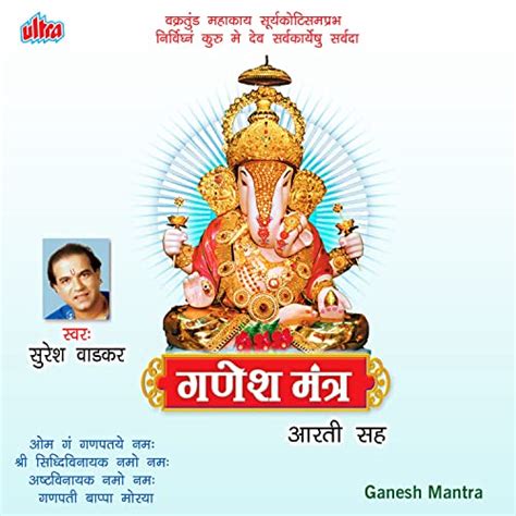 Écouter Ganesh Mantra De Suresh Wadkar Sur Amazon Music