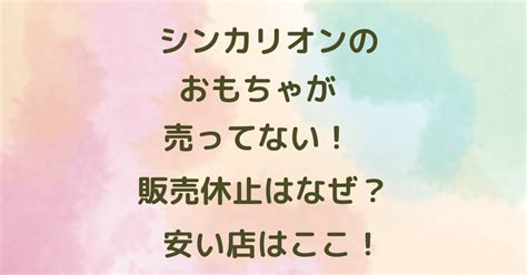 シンカリオンのおもちゃが売ってない！販売休止はなぜ？安い店はここ！ Hibinavi