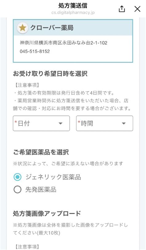 サービス クローバー薬局神奈川県横浜市にある地域密着型の調剤薬局