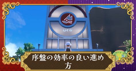 【ポケモンsv】旅パにおすすめの終盤～クリア後まで使える強いポケモンと最強旅パについて解説！【スカーレット・バイオレット】 攻略大百科