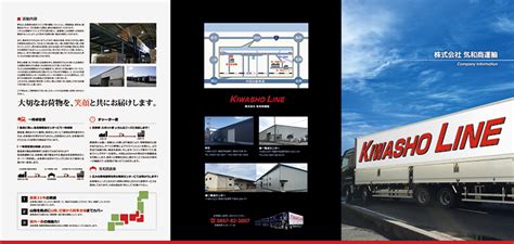 プラスビッツの制作実績株式会社気和商運輸 パンフレット 鳥取県鳥取市のホームページ制作会社 株式会社プラスビッツ