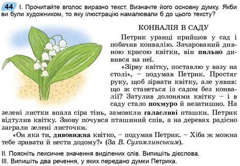 Відповідь вправа 44 4 Текст 5 Істотні ознаки тексту ПОВТОРЕННЯ ВИВЧЕНОГО ГДЗ