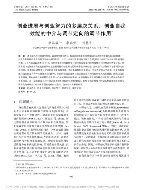 李其容教授原创性成果创业进展与创业努力的多层次关系创业自我效能的中介与调节定向的调节作用 吉林大学商学与管理学院
