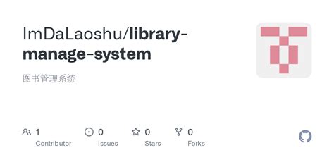 GitHub ImDaLaoshu library manage system 图书管理系统