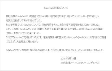 Space Craft发表公告kalafina正式解散 和邪社