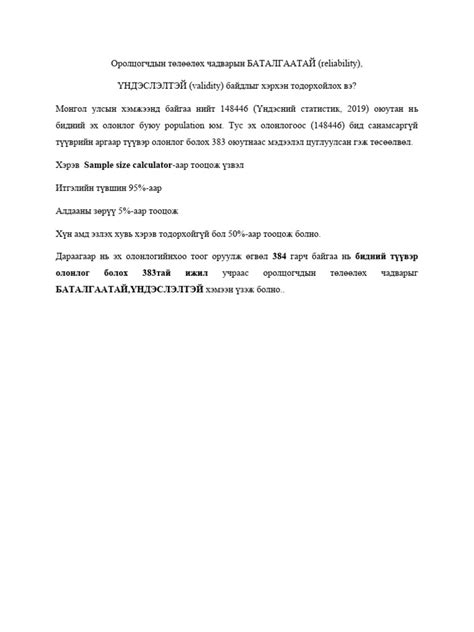Оролцогчдын төлөөлөх чадварын БАТАЛГААТАЙ Pdf