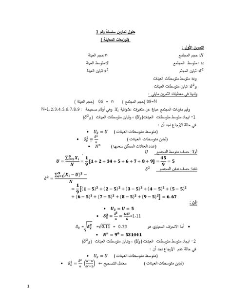 حلول تمارين السلسلة 1 Pdf