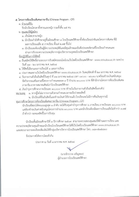 ประกาศรับนักเรียนเข้าศึกษาต่อชั้น ม 4 ประเภทใช้สิทธิ์เรียนต่อโรงเรียนเดิม ปีการศึกษา 2568