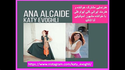 هنرنمایی مشترک خواننده و هنرمند ایرانی کتی ایواوغلی با خواننده مشهور اسپانیایی آنا الکاید Youtube