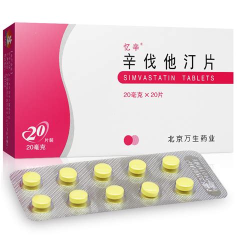 辛伐他汀片福元辛伐他汀片说明书作用效果价格百度健康商城