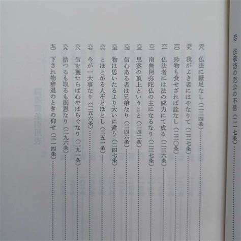 Yahooオークション 「蓮如上人御一代記聞書讃解」井上善右衛門 浄土