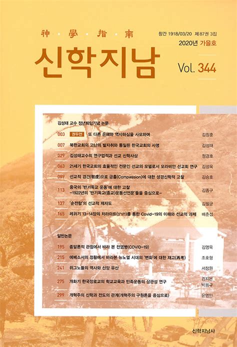 알라딘 신학지남 2020 가을호