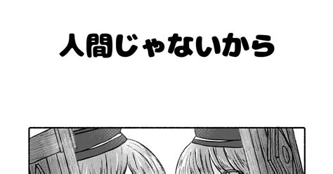 東方 新刊サンプル「人間じゃないから」 フジダナセーブポイントのマンガ 摩多羅隠岐奈 爾子田里乃 丁礼田舞 Pixiv