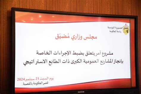 🔴 رئيس الحكومة يشرف على مجلس وزاري مضيق ️ أشرف رئيس الحكومة السيد كمال