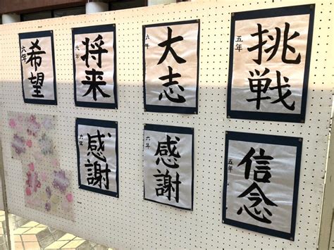 酒田市小中学校書写作品展が行われました 酒田総合学園