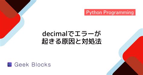 Python ‘import Numpy As Npがエラーになる場合の対処法 Geekblocks