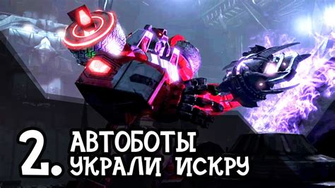 ТРАНСФОРМЕРЫ Битва за темную искру №2 Новый мультик роботы 2017