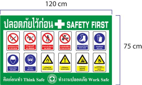 Vl002 ป้ายไวนิล ติดไซต์งานก่อสร้าง ปลอดภัยไว้ก่อน มี 4 ขนาด ให้เลือก พร้อมสัญญาลักษณ์ความ