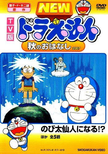 ドラえもんグッズ案内所 Dvd Amazon